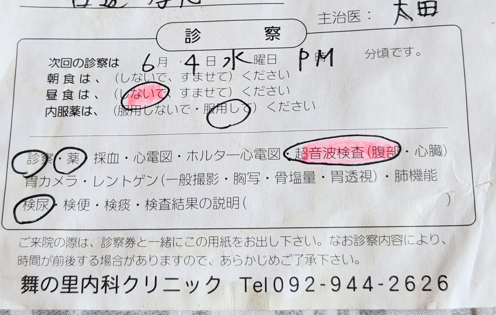 エコー検査😩あ～あ🏥 / Jackさんのモーメント | YAMAP / ヤマップ