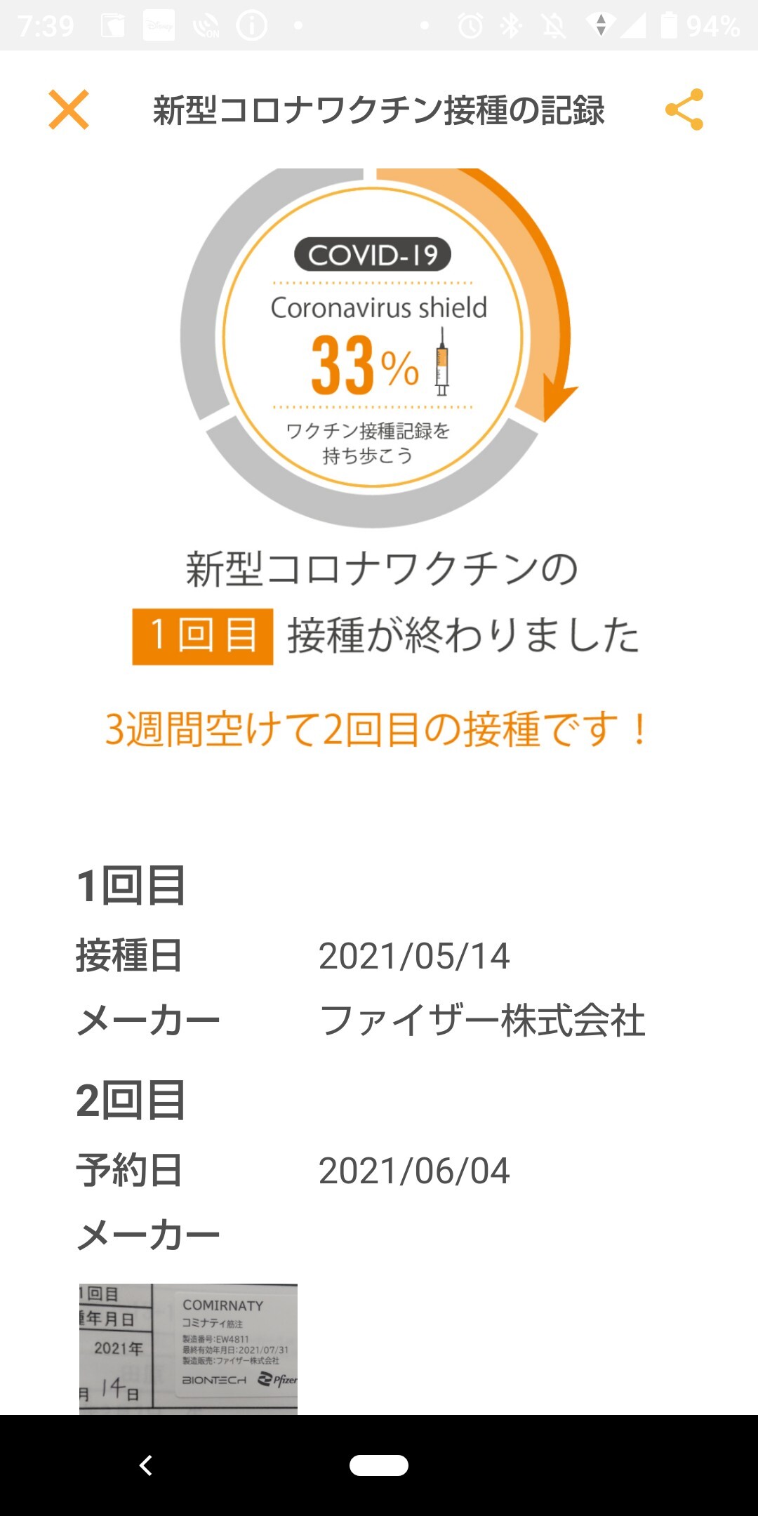 ワクチンを打った腕が痛いです。 今日も仕... / kumakoさんのモーメント | YAMAP / ヤマップ