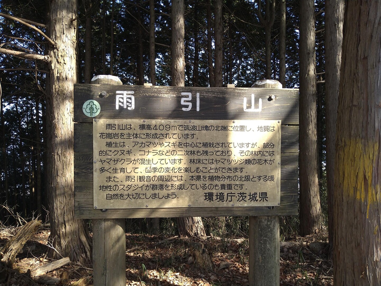 御嶽山・雨引山 / ogapさんの加波山・吾国山・難台山の活動データ | YAMAP / ヤマップ