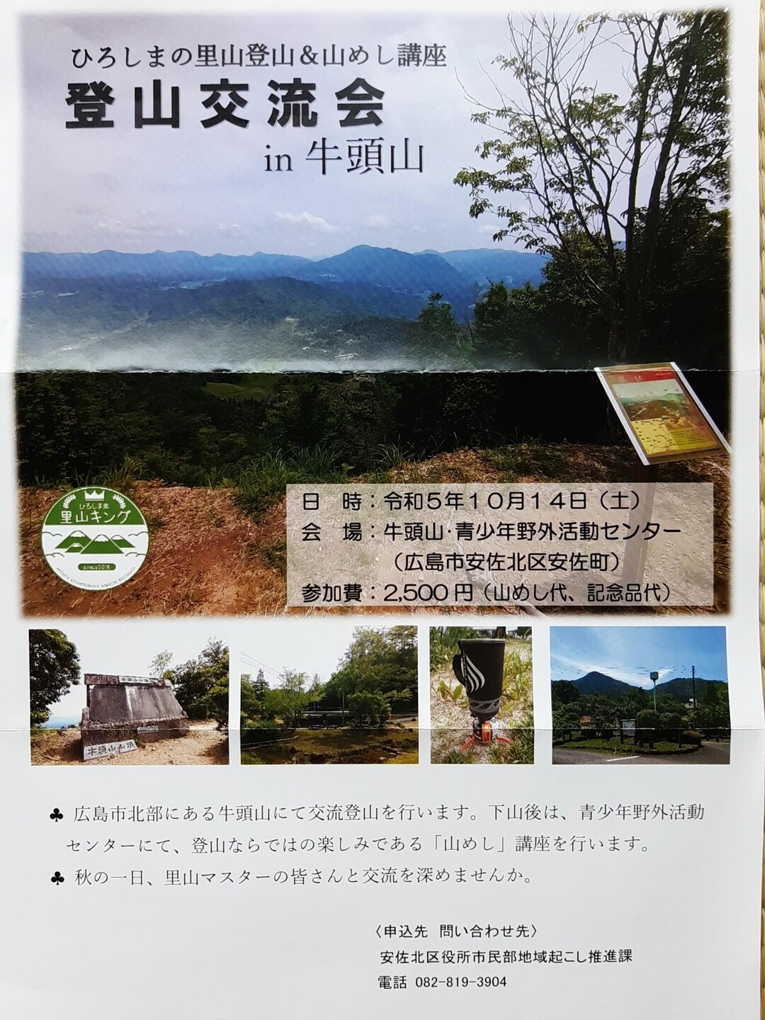 ひろしま北里山キング認定者限定の登山交流... / クンクン007さんのモーメント | YAMAP / ヤマップ