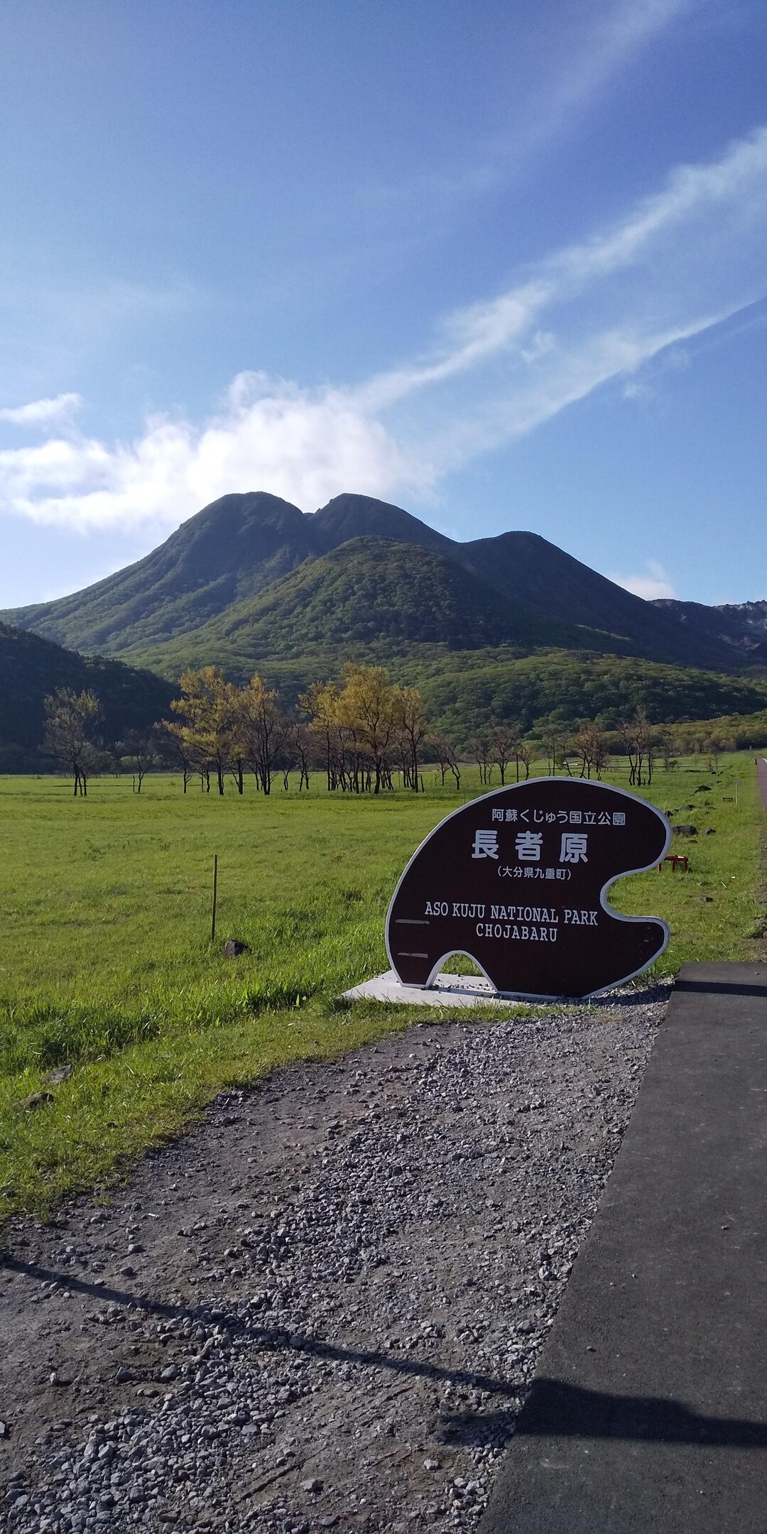 坊ガツル、から〜の、諏蛾守越え / みっきーさんの九重山（久住山）・大船山・星生山の活動データ | YAMAP / ヤマップ