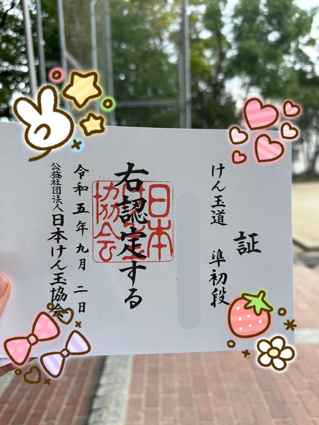 けん玉道準初段に昇段しました もしかめ... / ERlii*さんのモーメント | YAMAP / ヤマップ