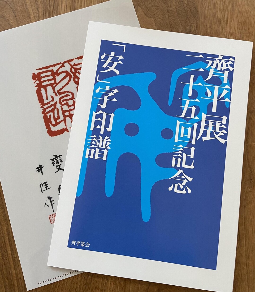 篆刻の世界「齊平展」今年は伺うことができ... / Rebuuuu_nさんのモーメント | YAMAP / ヤマップ