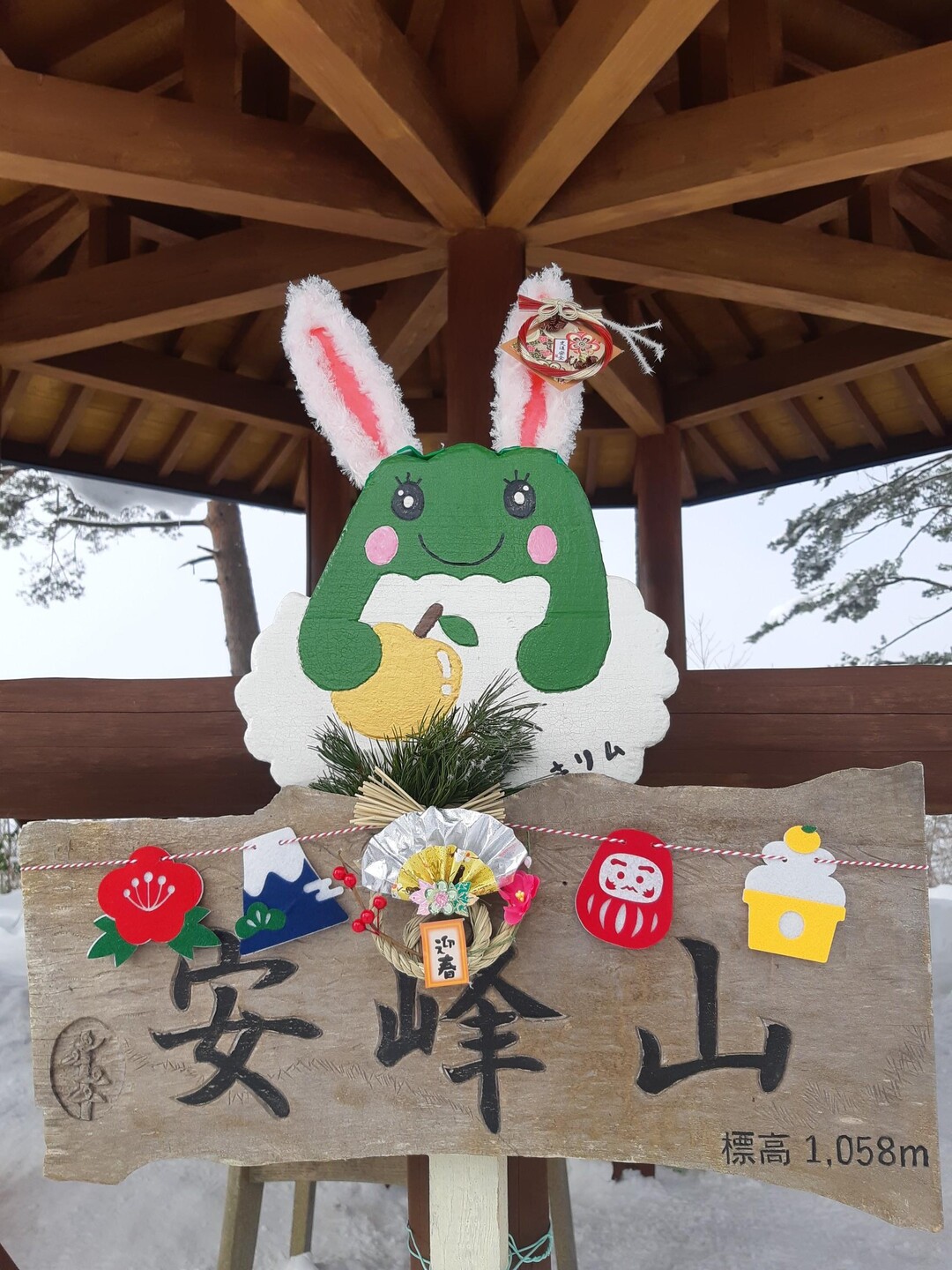 安峰山キリムちゃんに会いに🐰 / ハル317さんの安峰山の活動データ | YAMAP / ヤマップ