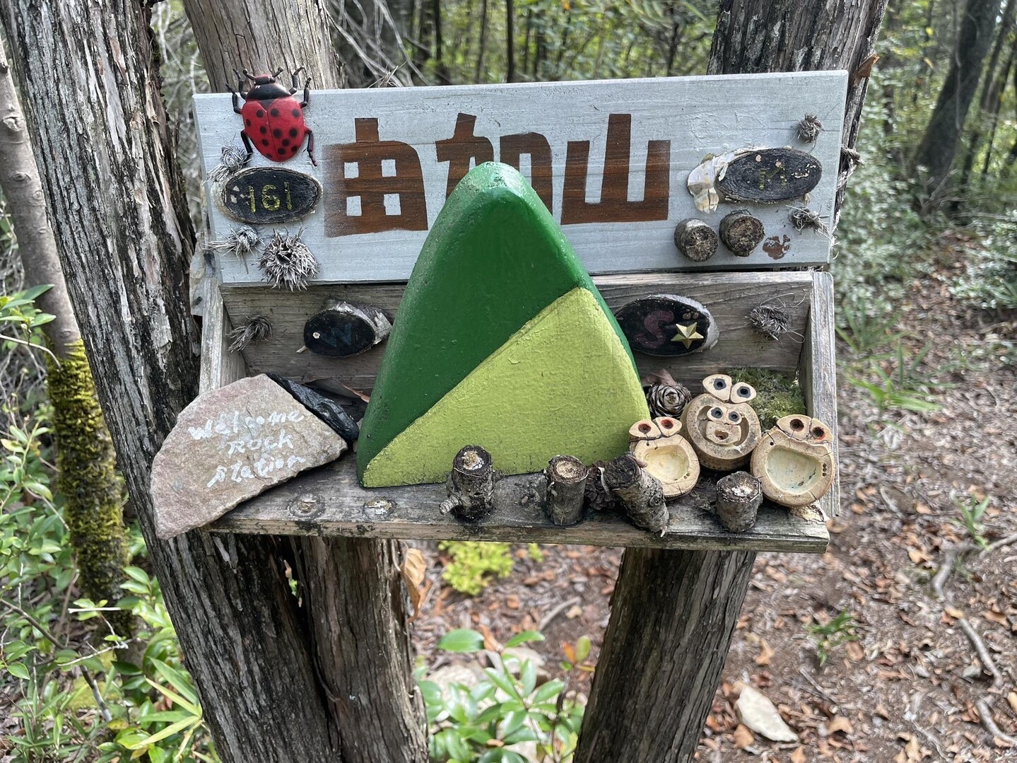 20240929 和霊山・由加山・福山 / よさんの福山・江田山・高鳥居山の活動データ | YAMAP / ヤマップ