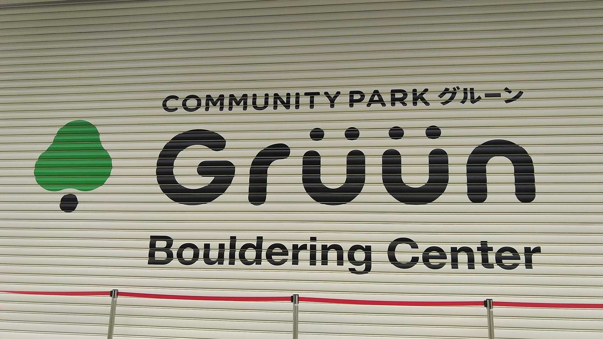 雨も関係無しで楽しめて、しかも無料なんて... / モトさんのモーメント | YAMAP / ヤマップ