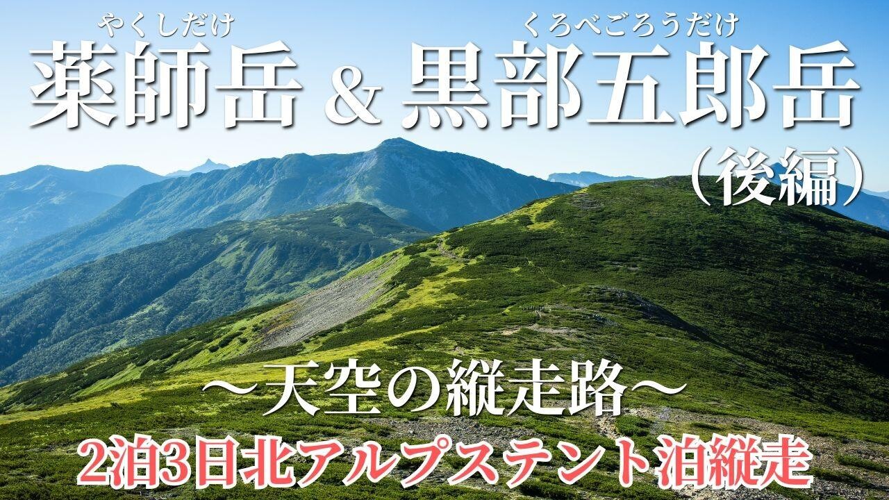 黒部五郎岳編です。 みてねん http... / あんじさんのモーメント | YAMAP / ヤマップ