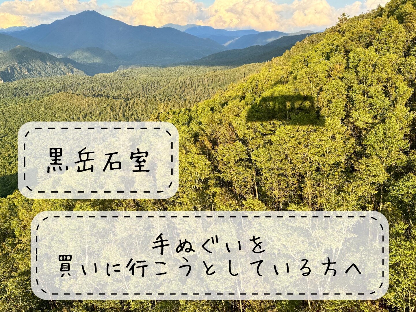 黒岳石室手ぬぐい 写真の手ぬぐいは... / さなっちさんのモーメント | YAMAP / ヤマップ