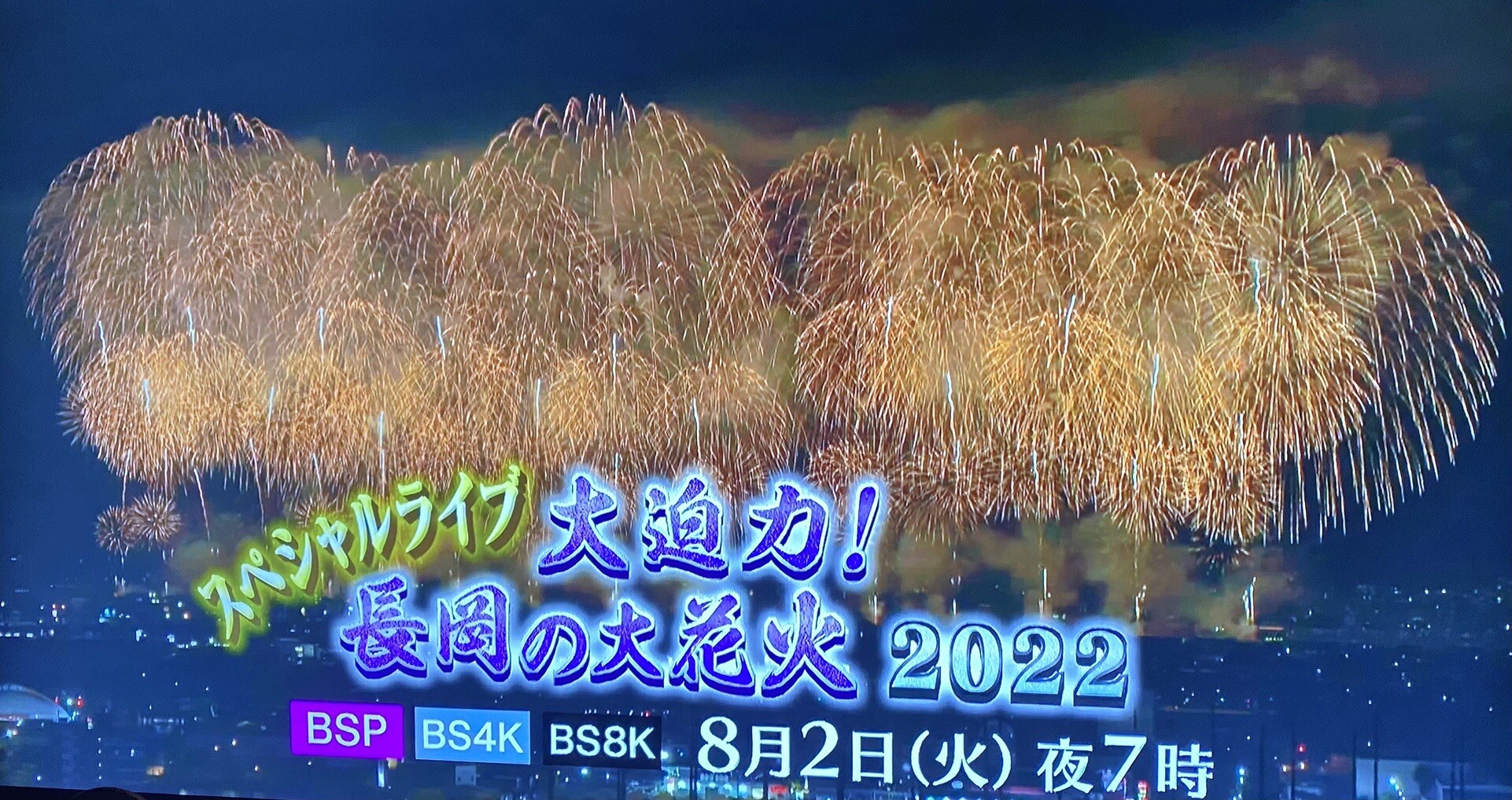 芋たこなんきんの録画観てたら 明日花火L... / Milkyさんのモーメント | YAMAP / ヤマップ