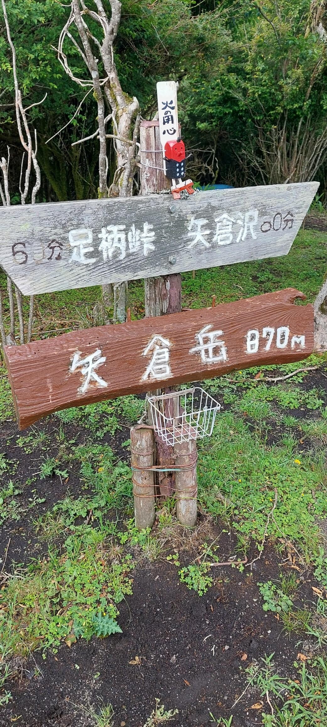 足柄駅から足柄古道を通って矢倉岳 / tamさんの金時山・明神ヶ岳の活動日記 | YAMAP / ヤマップ