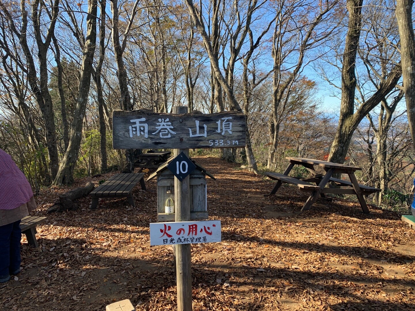 雨巻山⛰2020/11/21 / _____e3(エミ)さんの雨巻山・足尾山・三登谷山・高舘山の活動データ | YAMAP / ヤマップ