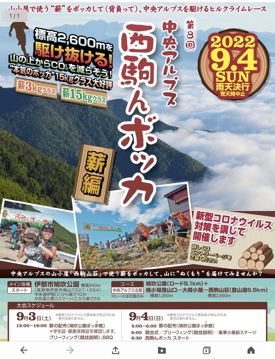 中央アルプス 西駒んポッカ 薪運び3キロ... / momoさんのモーメント | YAMAP / ヤマップ