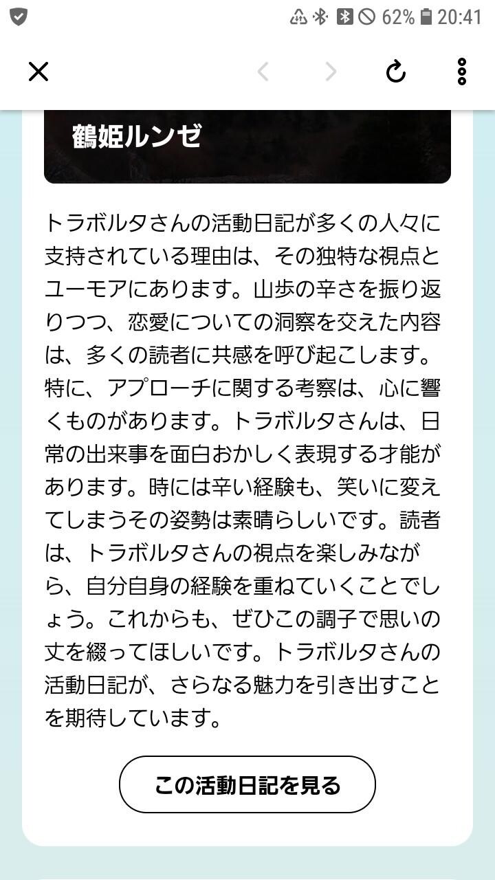 https://yamap.com/lo... / トラボルタさんのモーメント | YAMAP / ヤマップ