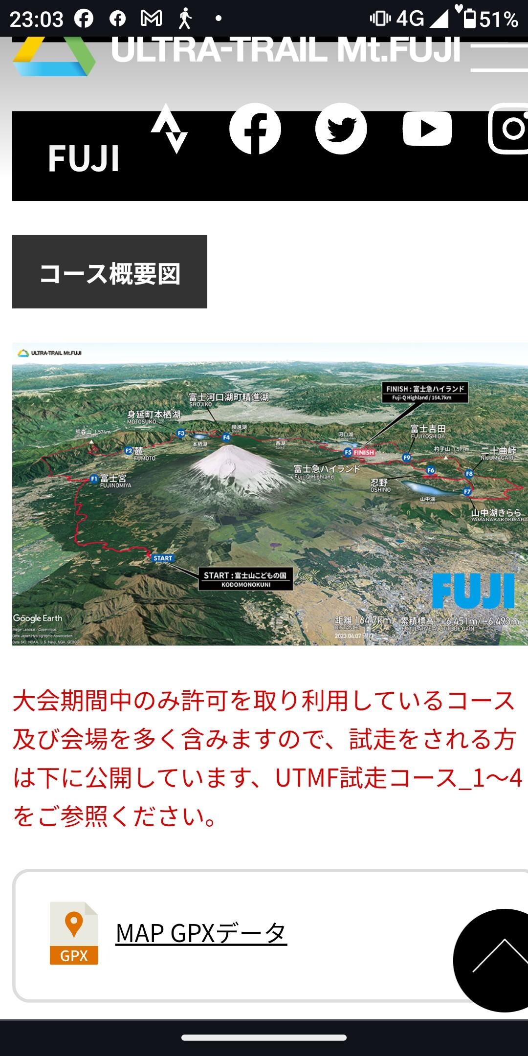 FUJI 100 富士山の廻りを100マ... / ひろさんのモーメント | YAMAP / ヤマップ