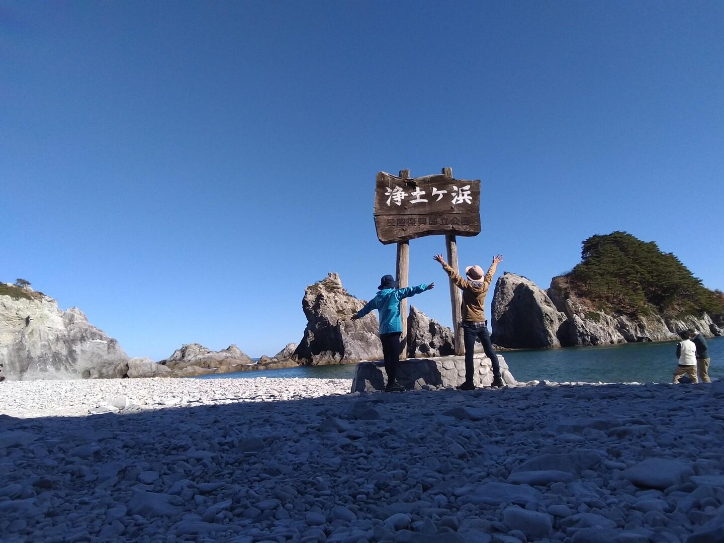 還暦旅②🎵三王岩🎵浄土ヶ浜🎵臼木山🎵 / すっちぃぃさんのみちのく潮風トレイル 宮古市南部ルートの活動データ | YAMAP / ヤマップ