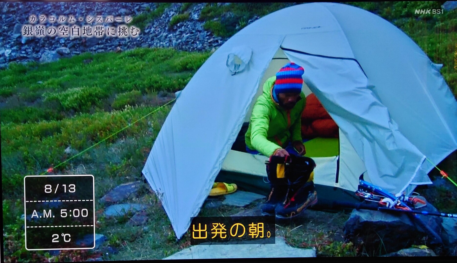 NHK BS1スペシャル「銀嶺の空白地... / sei0014さんのモーメント | YAMAP / ヤマップ