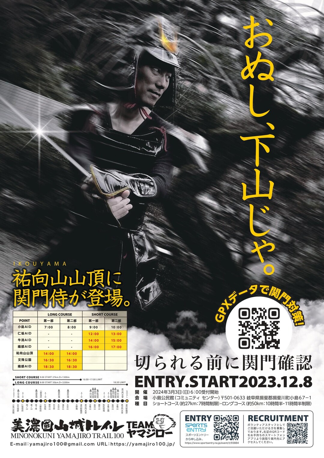 美濃國山城トレイルPRESECOND 2... / COMBOさんのモーメント | YAMAP / ヤマップ