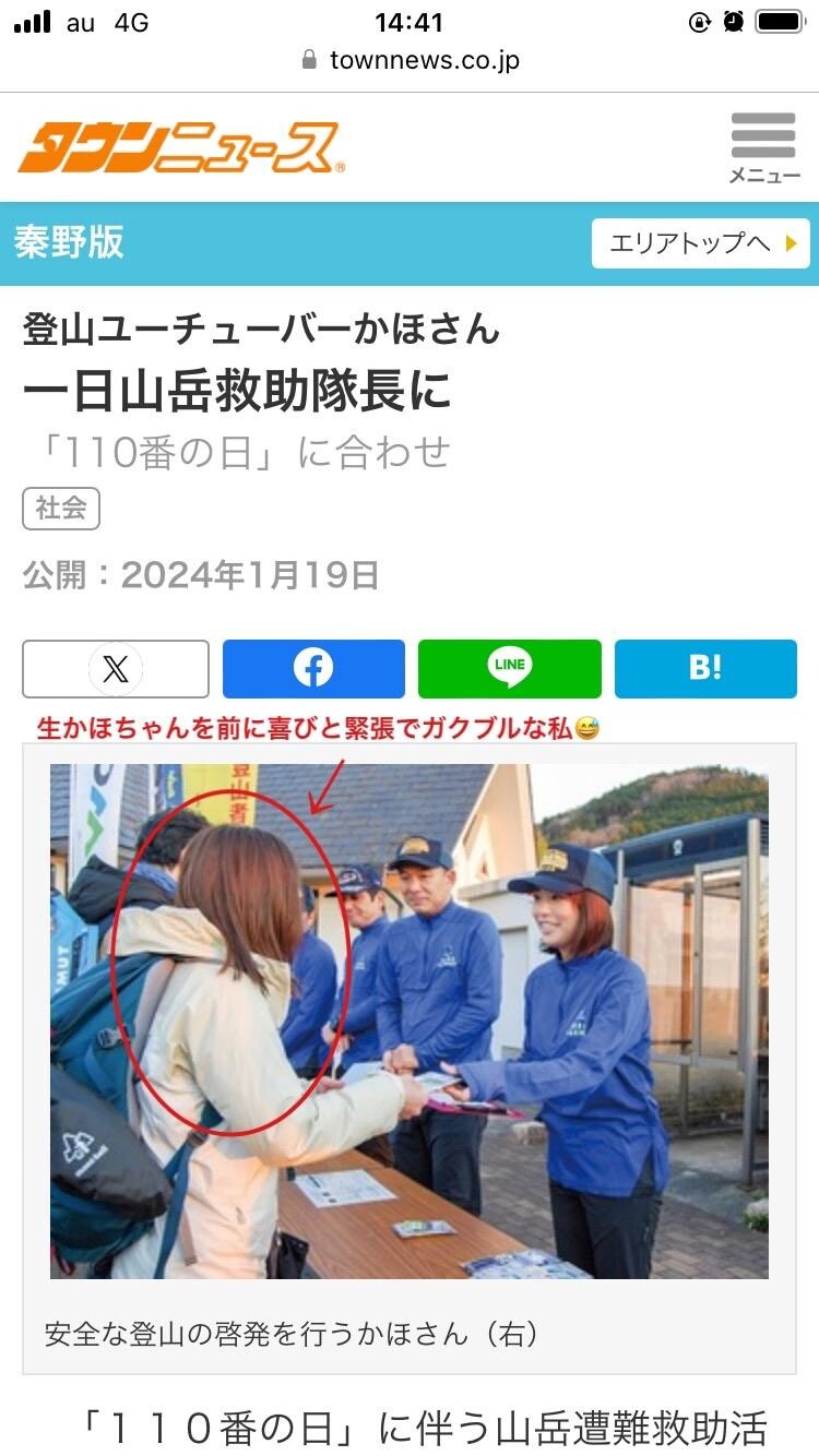 【ネットニュースに掲載されました☺️】 ... / SAYAKAさんのモーメント | YAMAP / ヤマップ