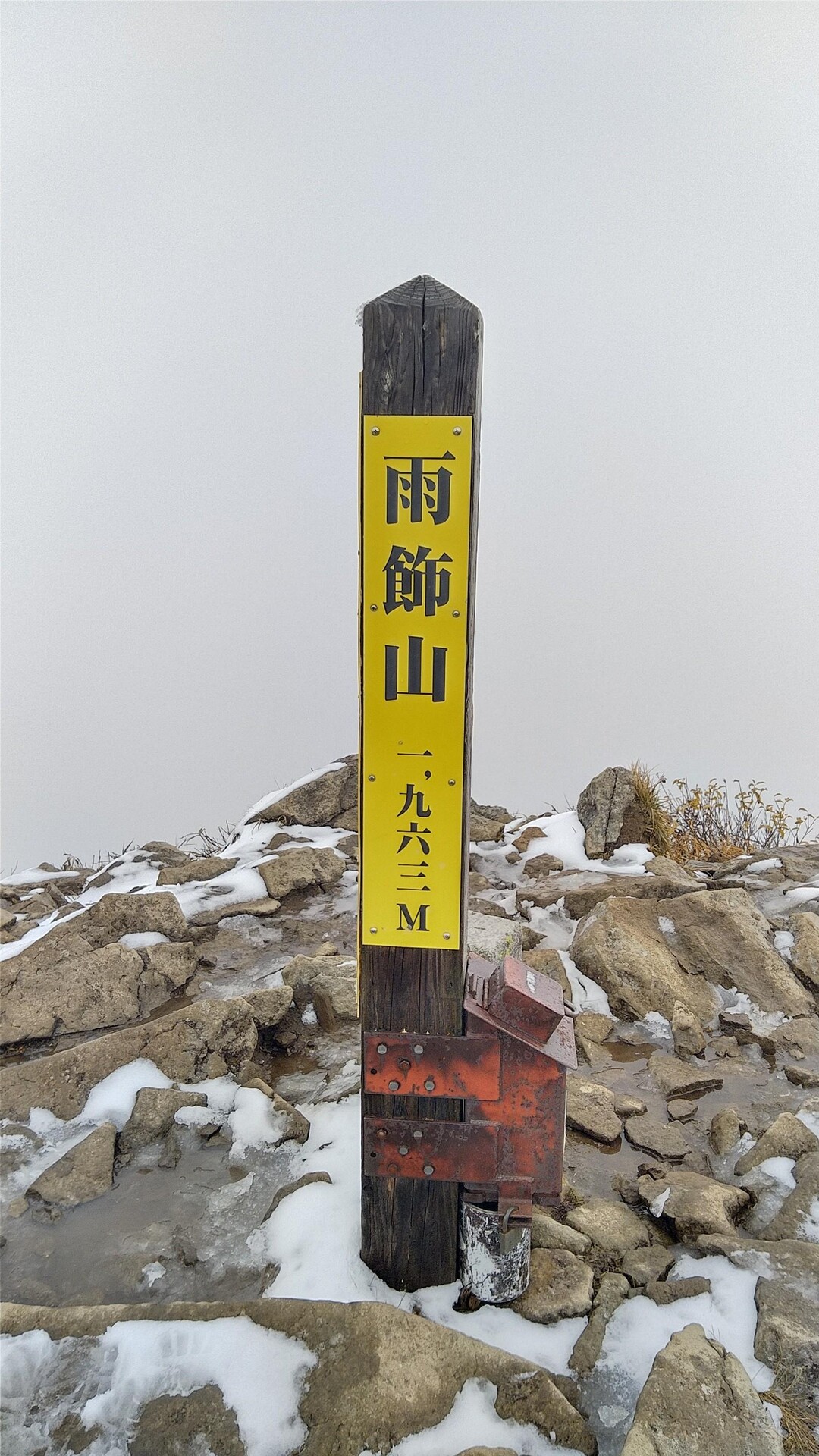 雨飾山 / atsushiさんの雨飾山・大渚山・天狗原山・戸倉山の活動データ | YAMAP / ヤマップ