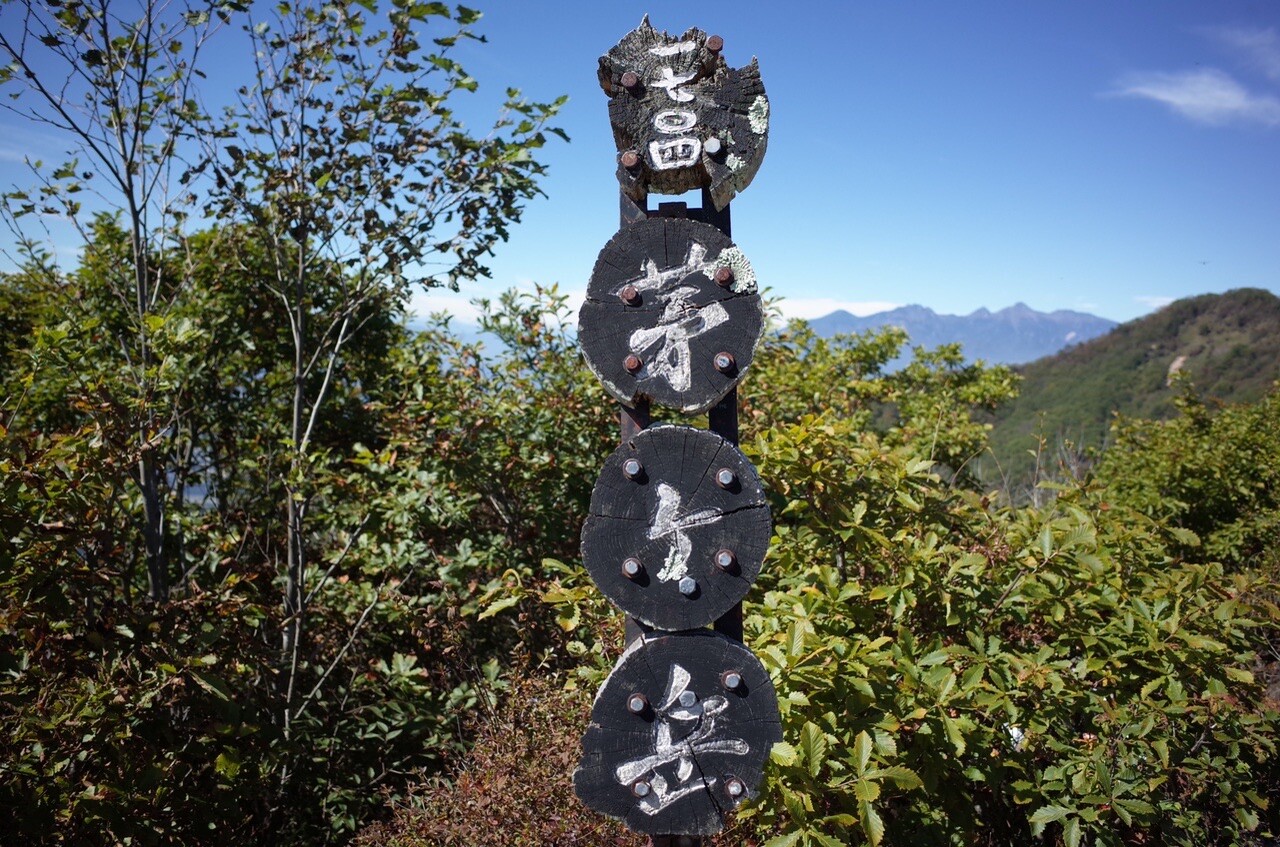 先日登った茅ヶ岳の動画を公開しました！ ... / もへもへさんのモーメント | YAMAP / ヤマップ