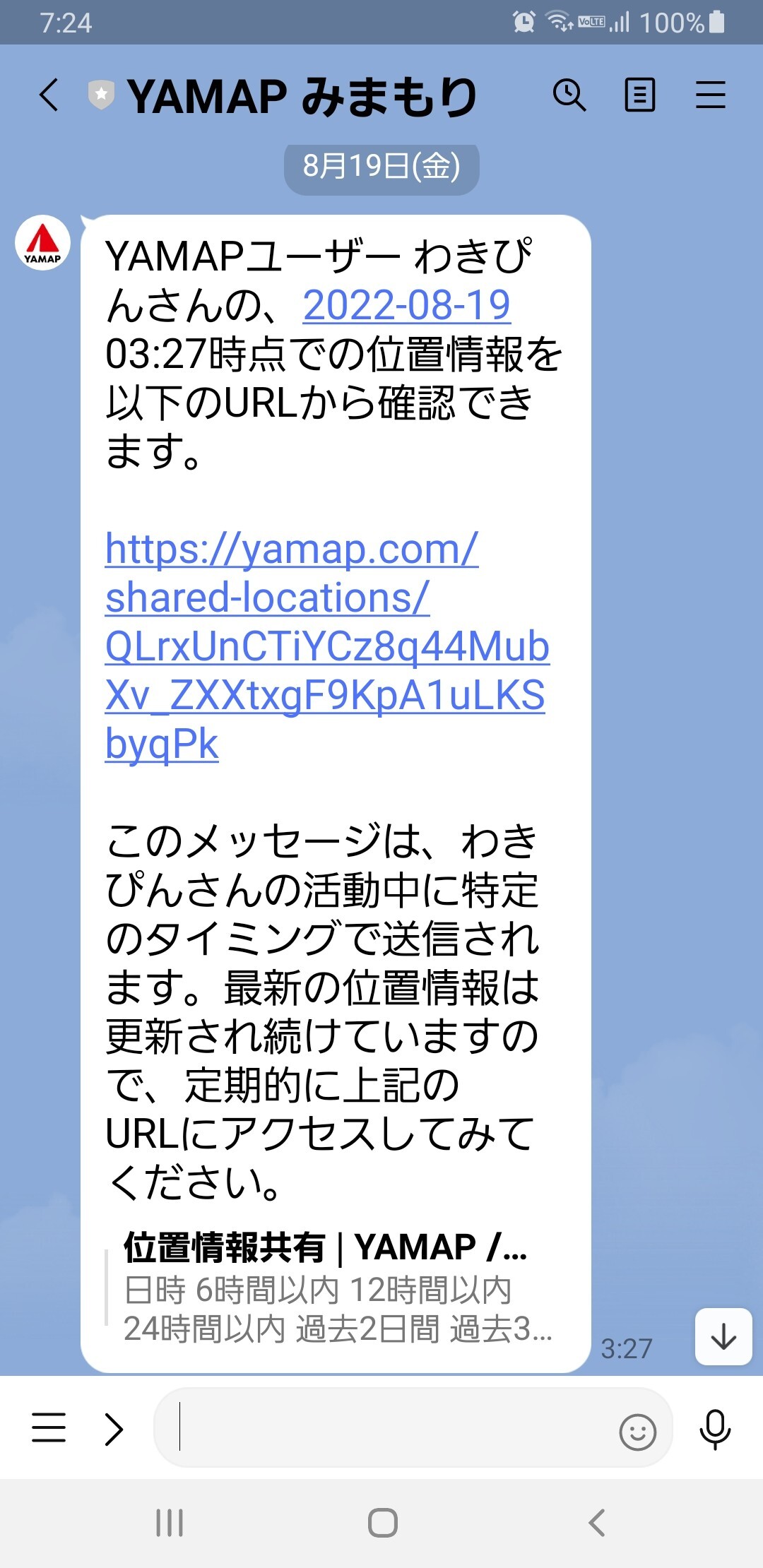 見守り機能使ってみた感想(見守る側) 夫... / みわは.さんのモーメント | YAMAP / ヤマップ