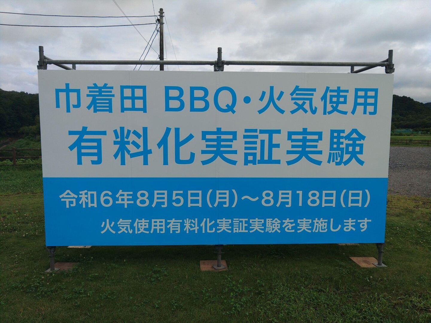 巾着田でのBBQ・火気使用について有料化... / マイクさんのモーメント | YAMAP / ヤマップ