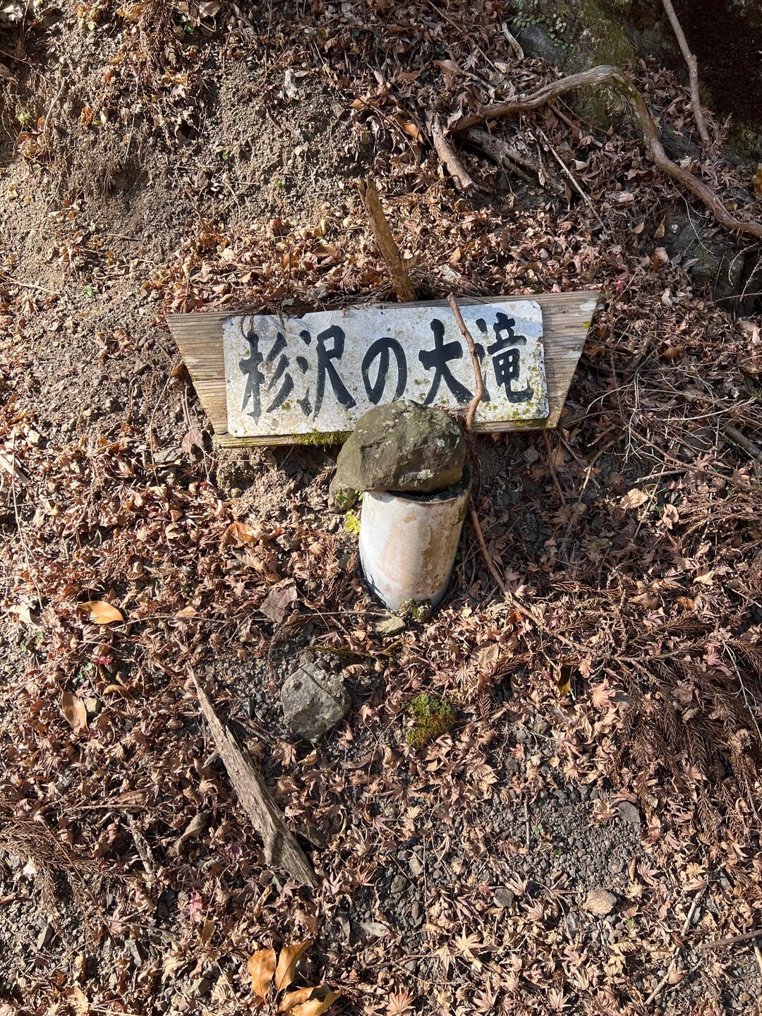 杉沢の大滝 / sigeさんの春埜山の活動データ | YAMAP / ヤマップ