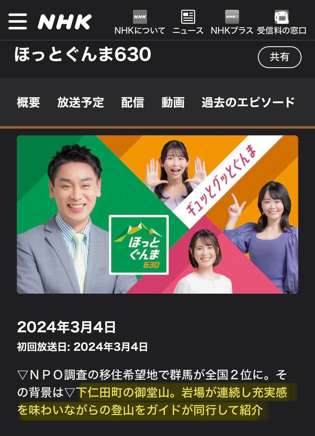 3月4日(月)午後6時30分～放送 NH... / りえぞーさんのモーメント | YAMAP / ヤマップ