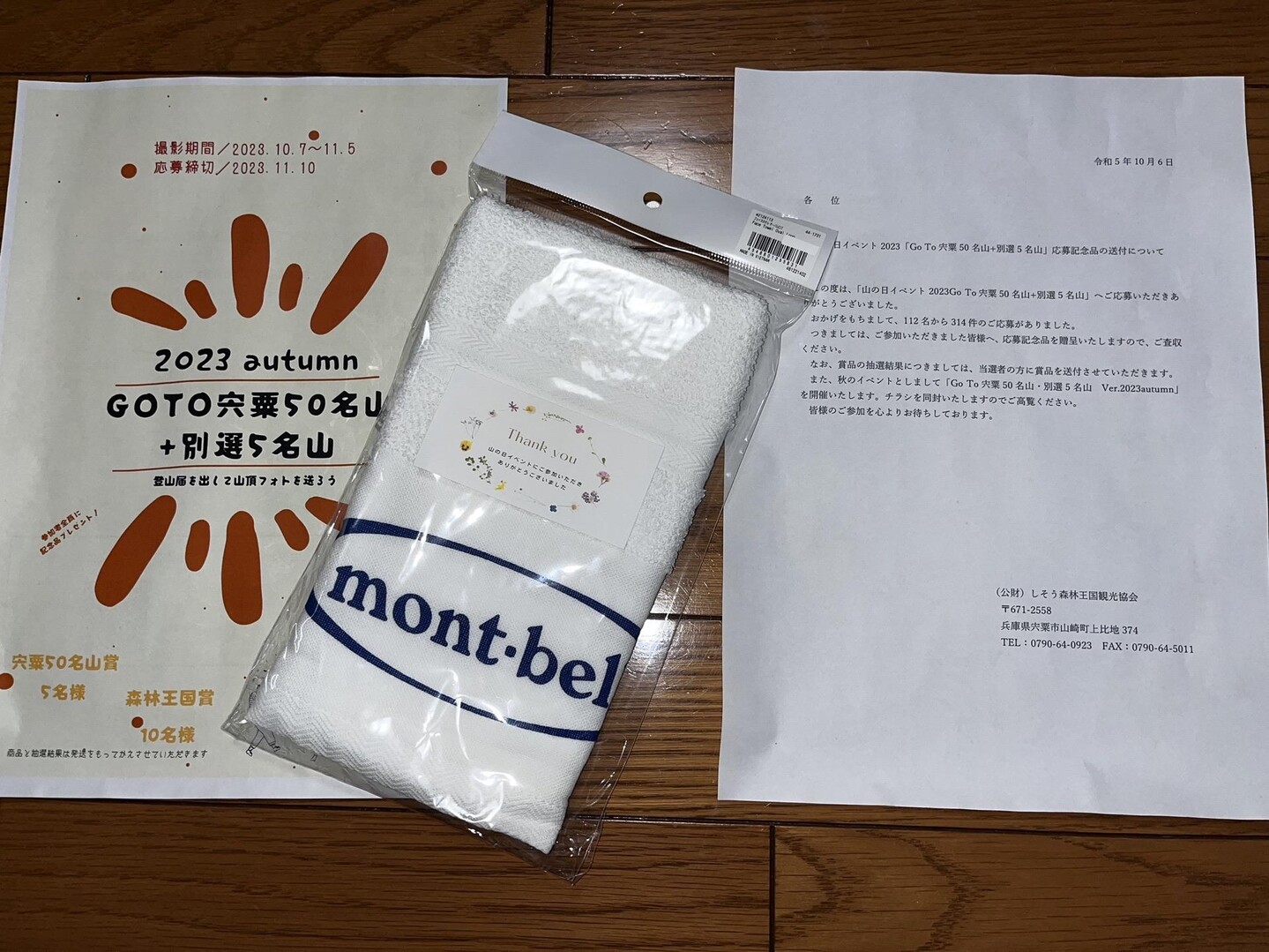 私の家🏠にも本日届きました😄 参加賞... / yu-kunさんのモーメント | YAMAP / ヤマップ