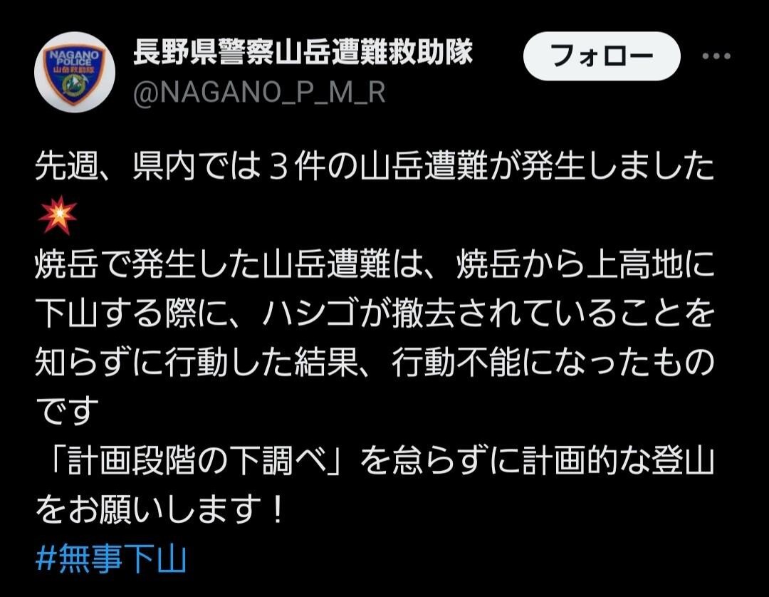 「計画段階の下調べ」を怠らずに計画的な登... / shimoさんのモーメント | YAMAP / ヤマップ
