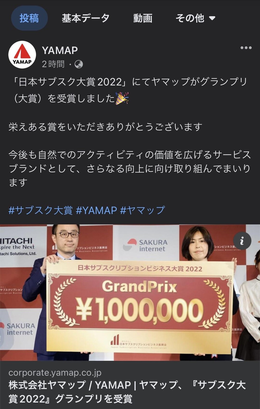 『日本サブスクリプションビジネス大賞20... / Tetsuさんのモーメント | YAMAP / ヤマップ