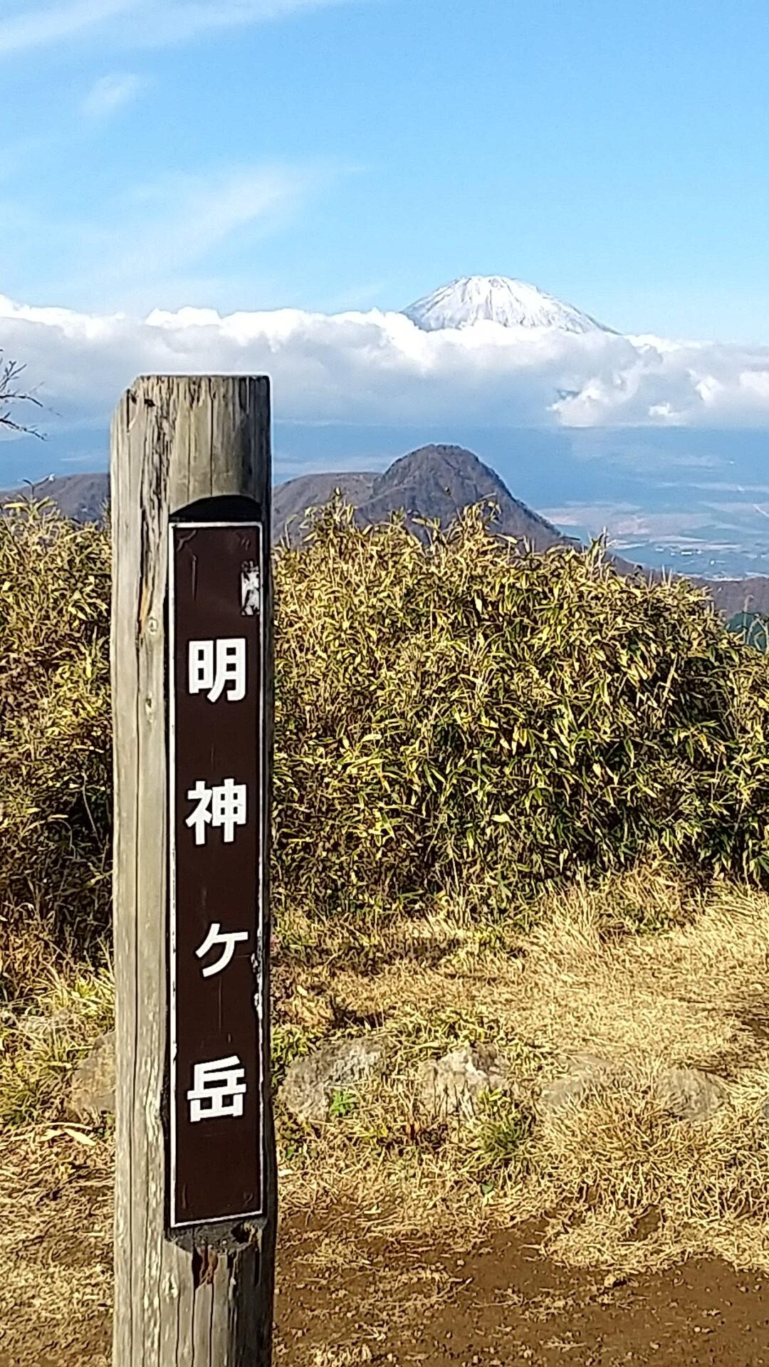 明神ヶ岳 / 湘南3699さんの金時山・明神ヶ岳の活動データ | YAMAP / ヤマップ
