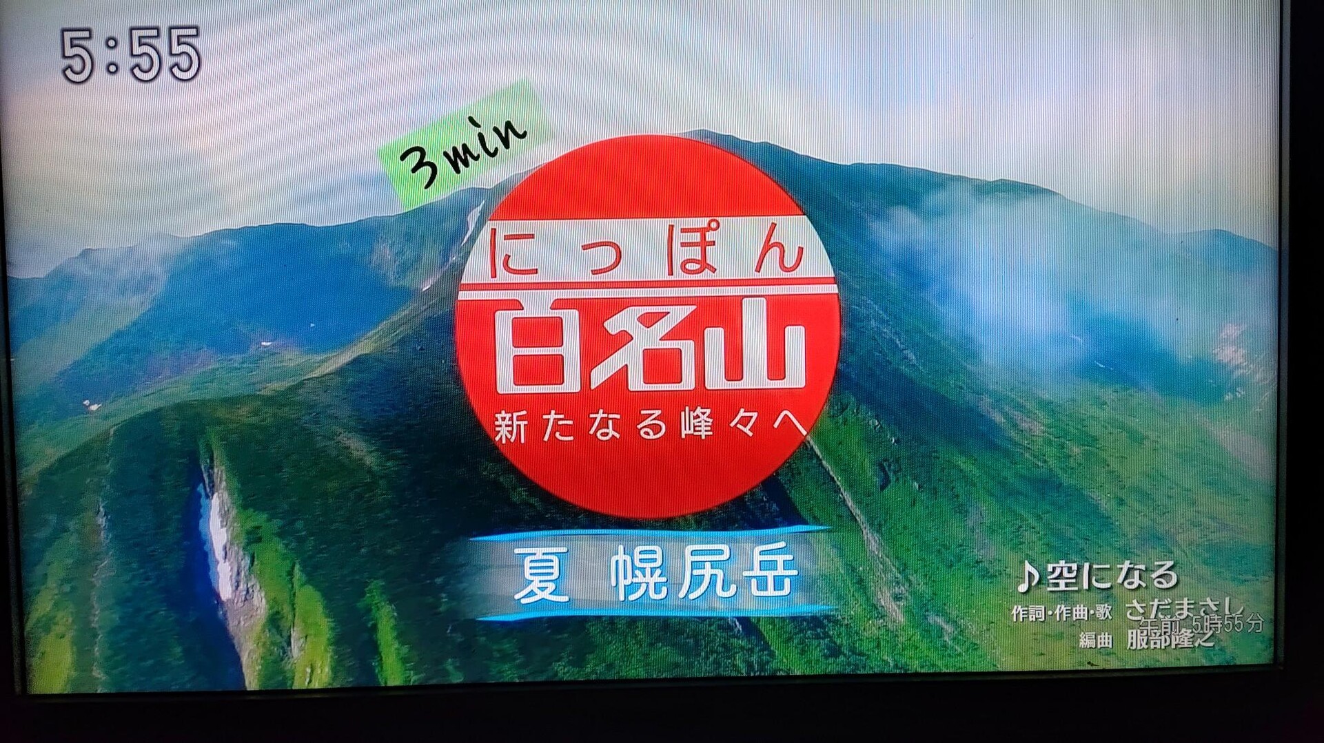 日曜日朝5時55分のNHKを見てますか？... / さださんのモーメント | YAMAP / ヤマップ