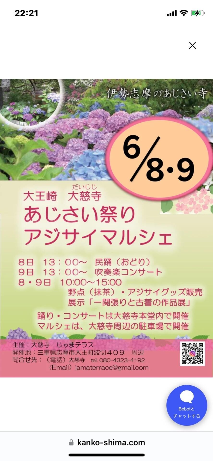 あじさいの季節🟣🔵🟢 / chiiiyanさんのモーメント | YAMAP / ヤマップ