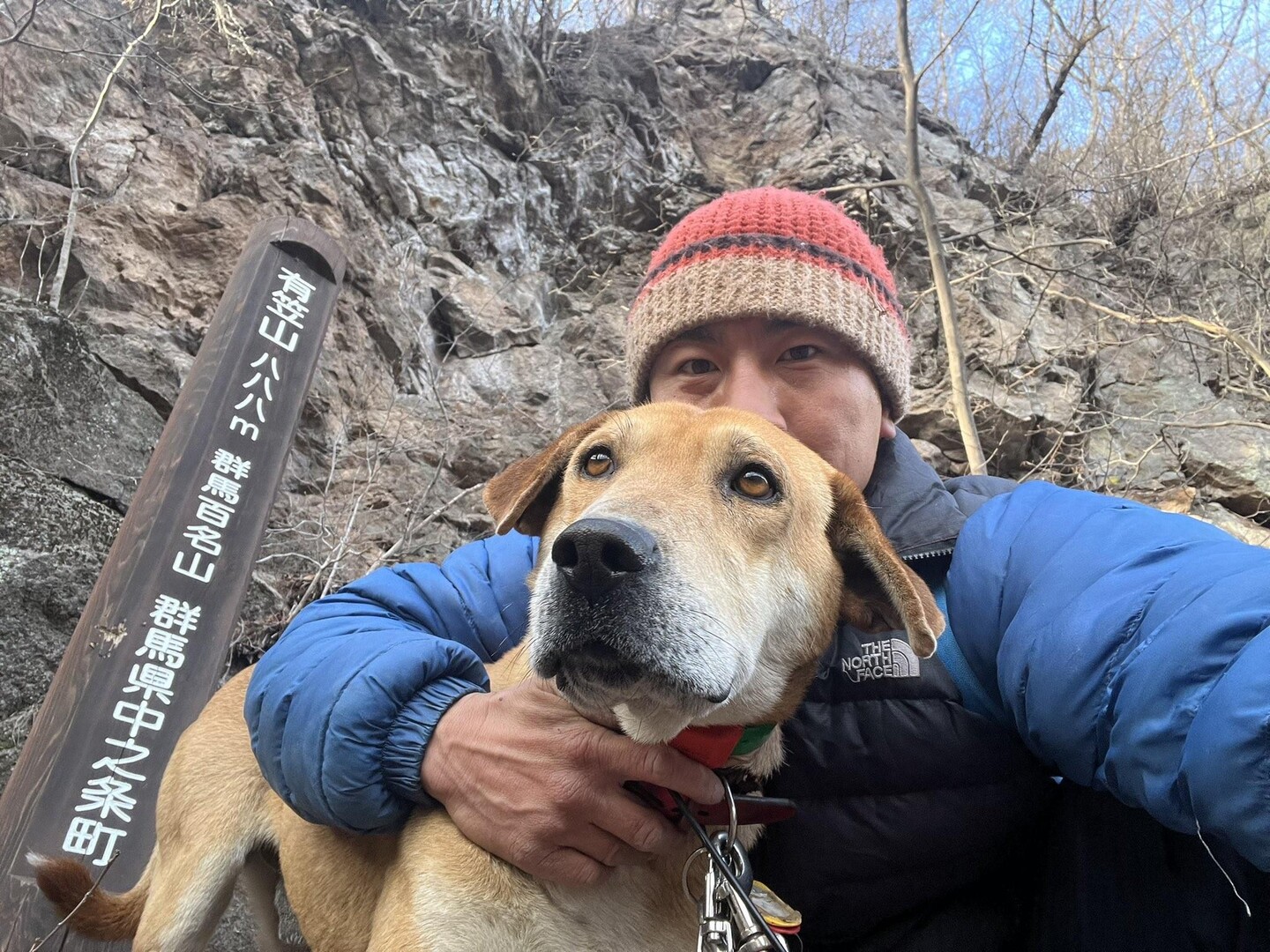 2024/3/3 有笠山(ぐんま百名山70座目) / プロレスラーFUMAさんの高田山・有笠山の活動データ | YAMAP / ヤマップ