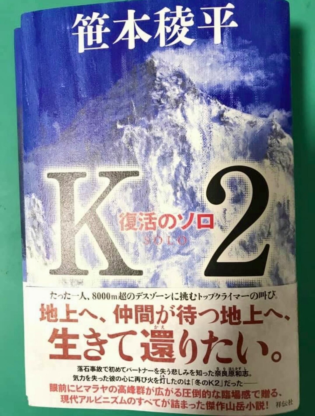 K2で滑落された平出和也さん、中島健朗さ... / マルモンさんのモーメント | YAMAP / ヤマップ