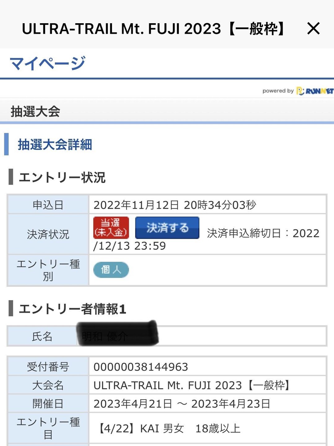 UTMFのKAI69Kに当選、頑張ります... / ゆーすけさんのモーメント | YAMAP / ヤマップ
