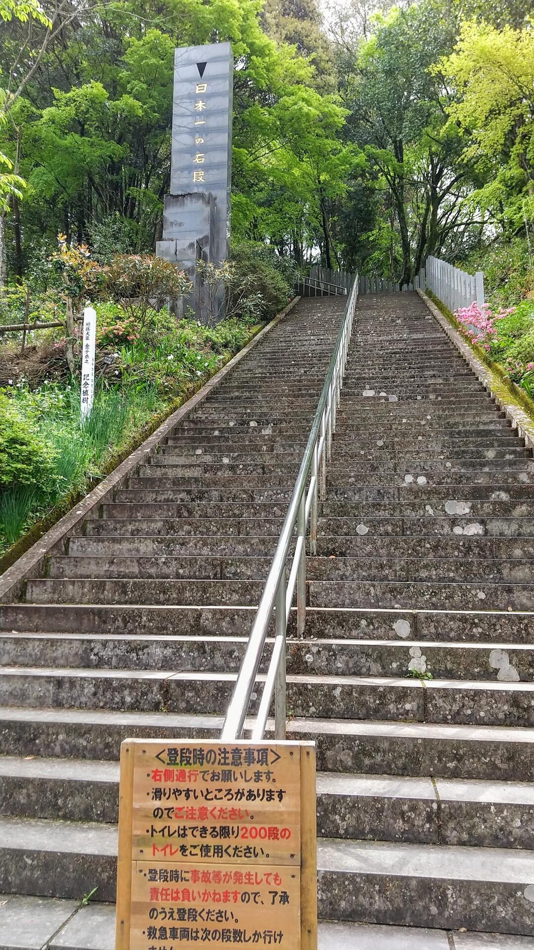 3333段日本一の石段登り-2023-04-16 / きよたーさんの竜ヶ鼻の活動データ | YAMAP / ヤマップ