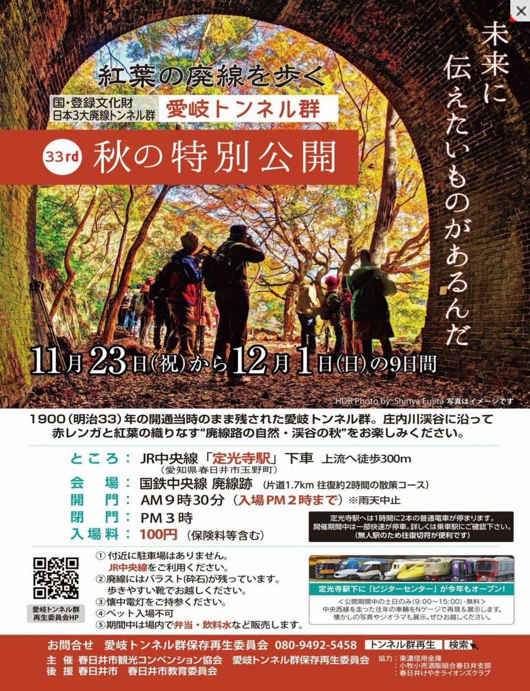 今年も秋の愛岐トンネル群🍁公開日が決ま... / hottyさんのモーメント | YAMAP / ヤマップ