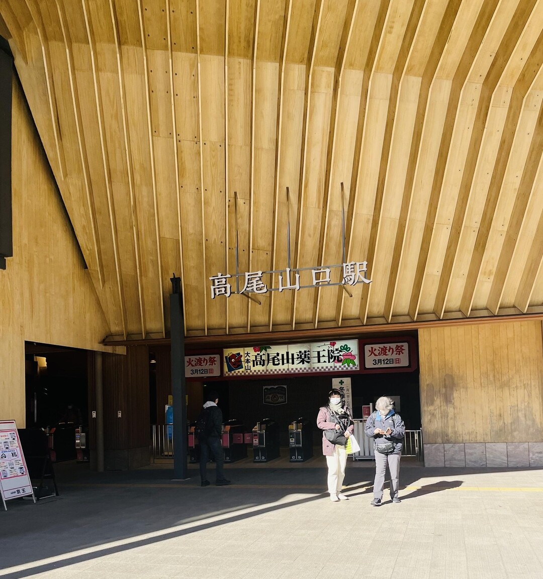 2023.2 人生初登山は高尾山⛰ たく... / ekさんのモーメント | YAMAP / ヤマップ