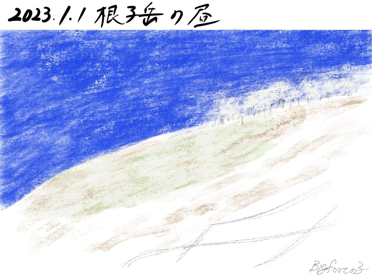 頭の中に残った景色。 普段描いた事もなく... / Bigfootの子【皆様GO GO ！今😵‍💫休憩中】さんのモーメント | YAMAP / ヤマップ