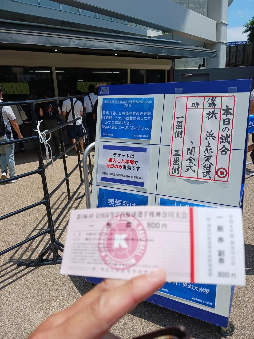 神奈川 決勝 横浜VS東海大相模 全力... / 濱Topさんのモーメント | YAMAP / ヤマップ