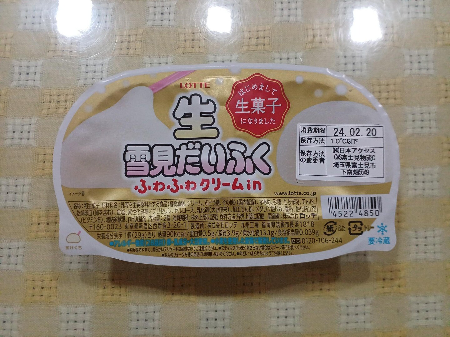 アイス🍨じゃないよ😼 生菓子です😺... / hiroさんのモーメント | YAMAP / ヤマップ