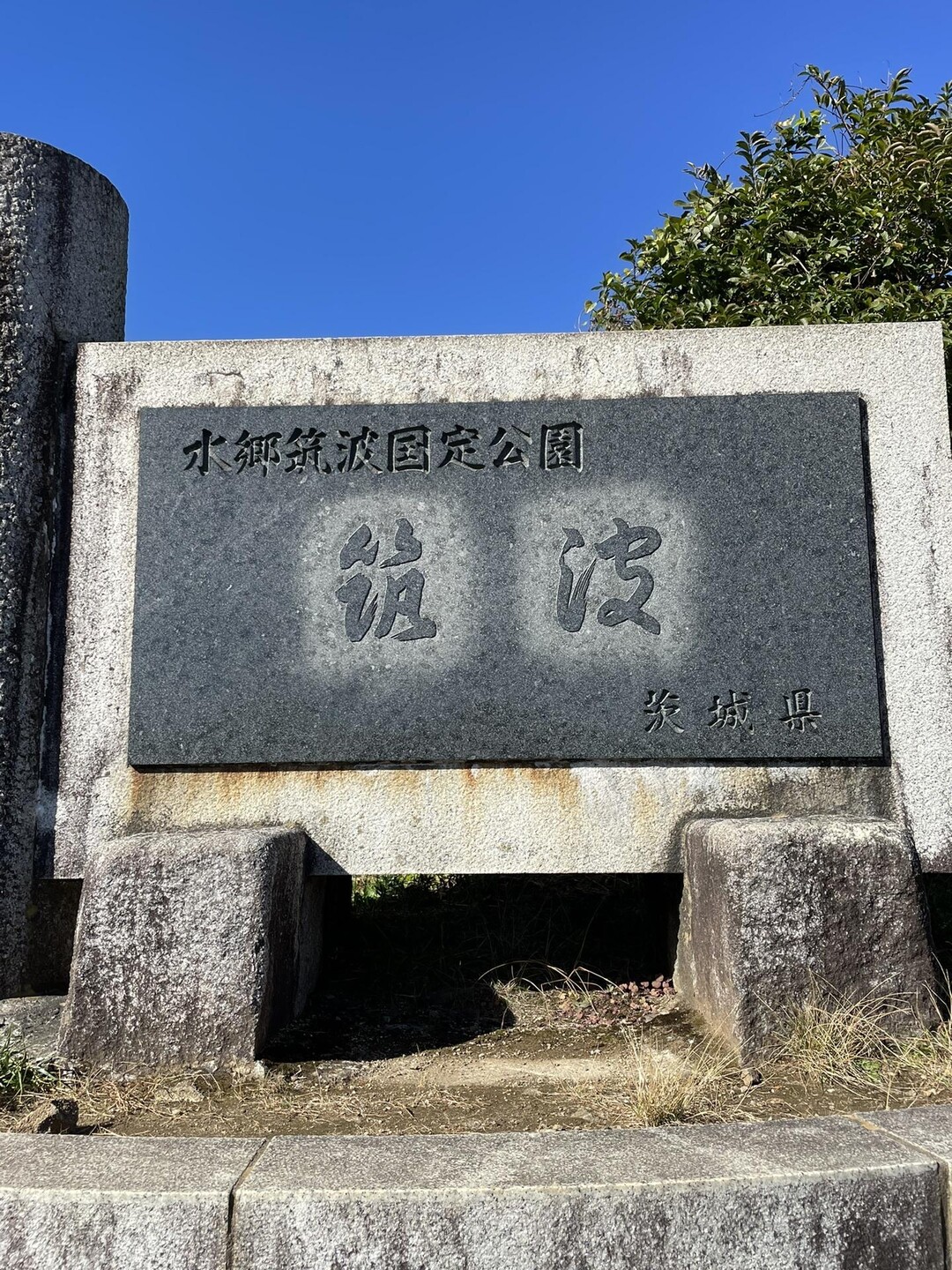 筑波山（女体山）・筑波山（男体山） / My.Vanさんの筑波山の活動データ | YAMAP / ヤマップ