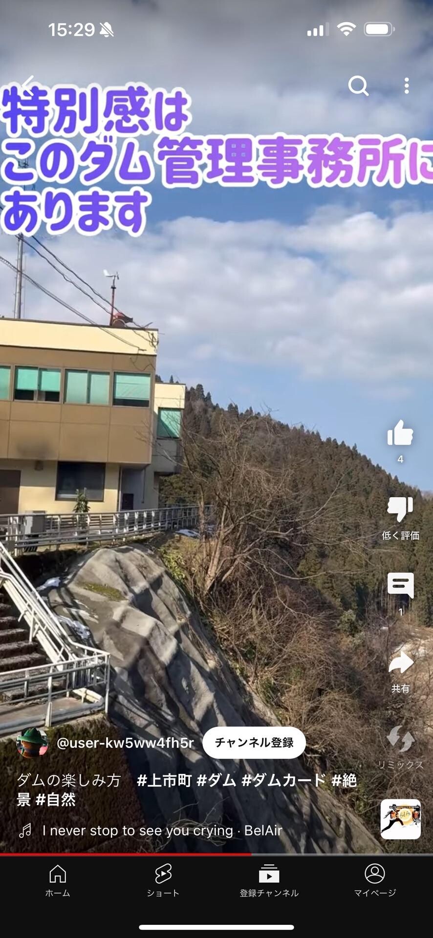 ダムの魅力 見てね💙 https:/... / おおかみこどもの森づくりさんのモーメント | YAMAP / ヤマップ