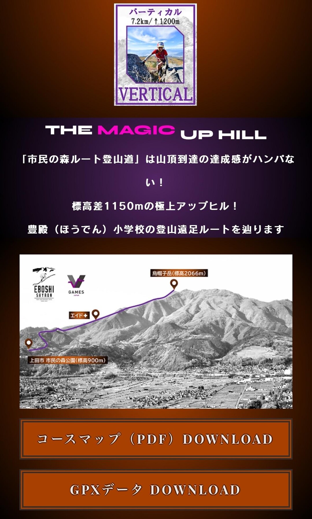 来週末に開催される『EBOSHI SKY... / わっさん(快速登山者見習い)さんのモーメント | YAMAP / ヤマップ