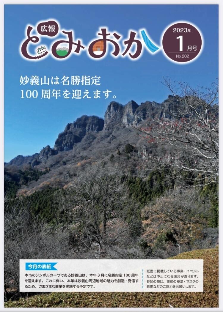 妙義山は名勝指定100周年を迎えるそうで... / KARINAさんのモーメント | YAMAP / ヤマップ