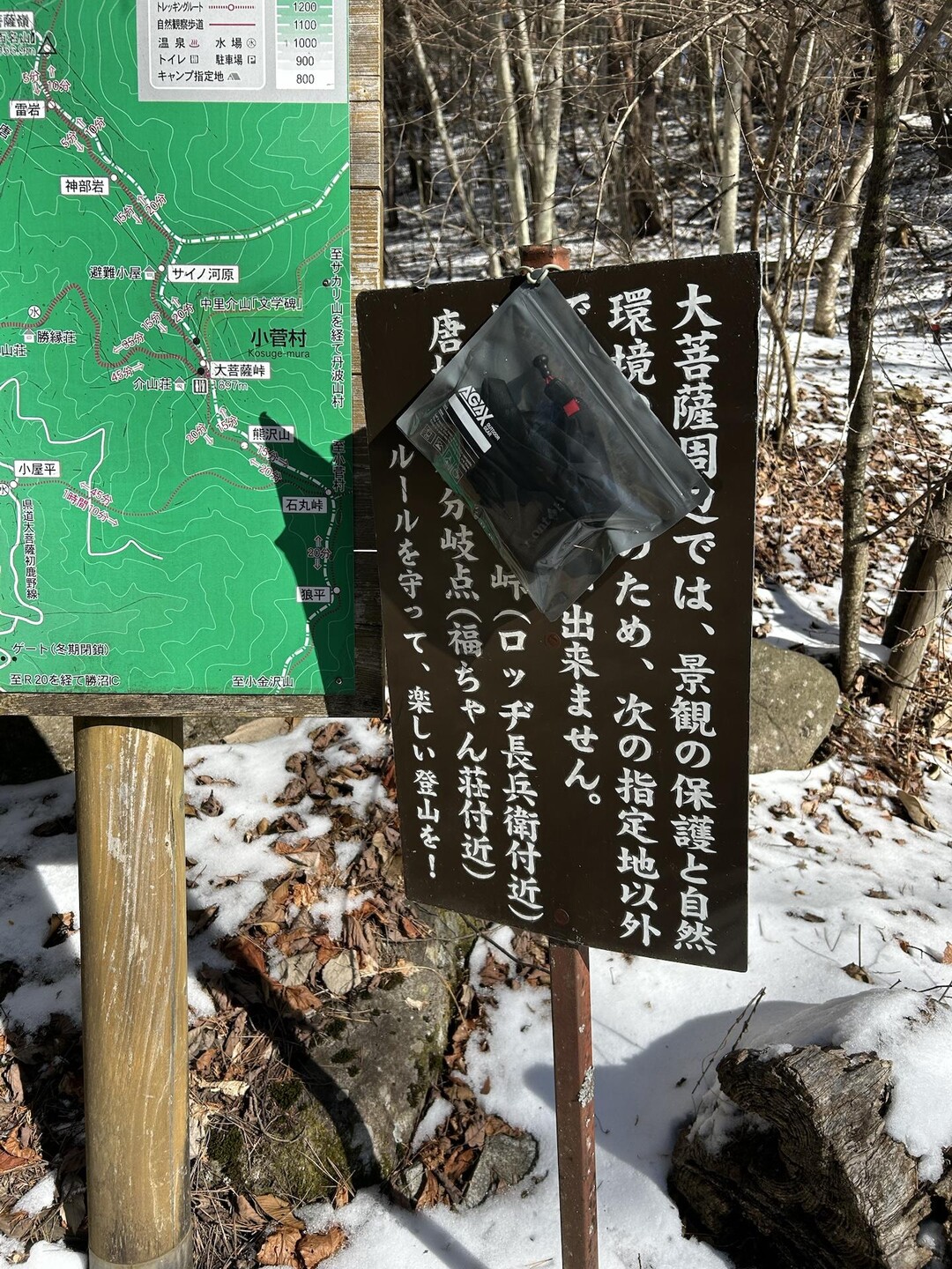 大菩薩嶺の下山中に忘れもの拾いました モ... / tarsさんのモーメント | YAMAP / ヤマップ