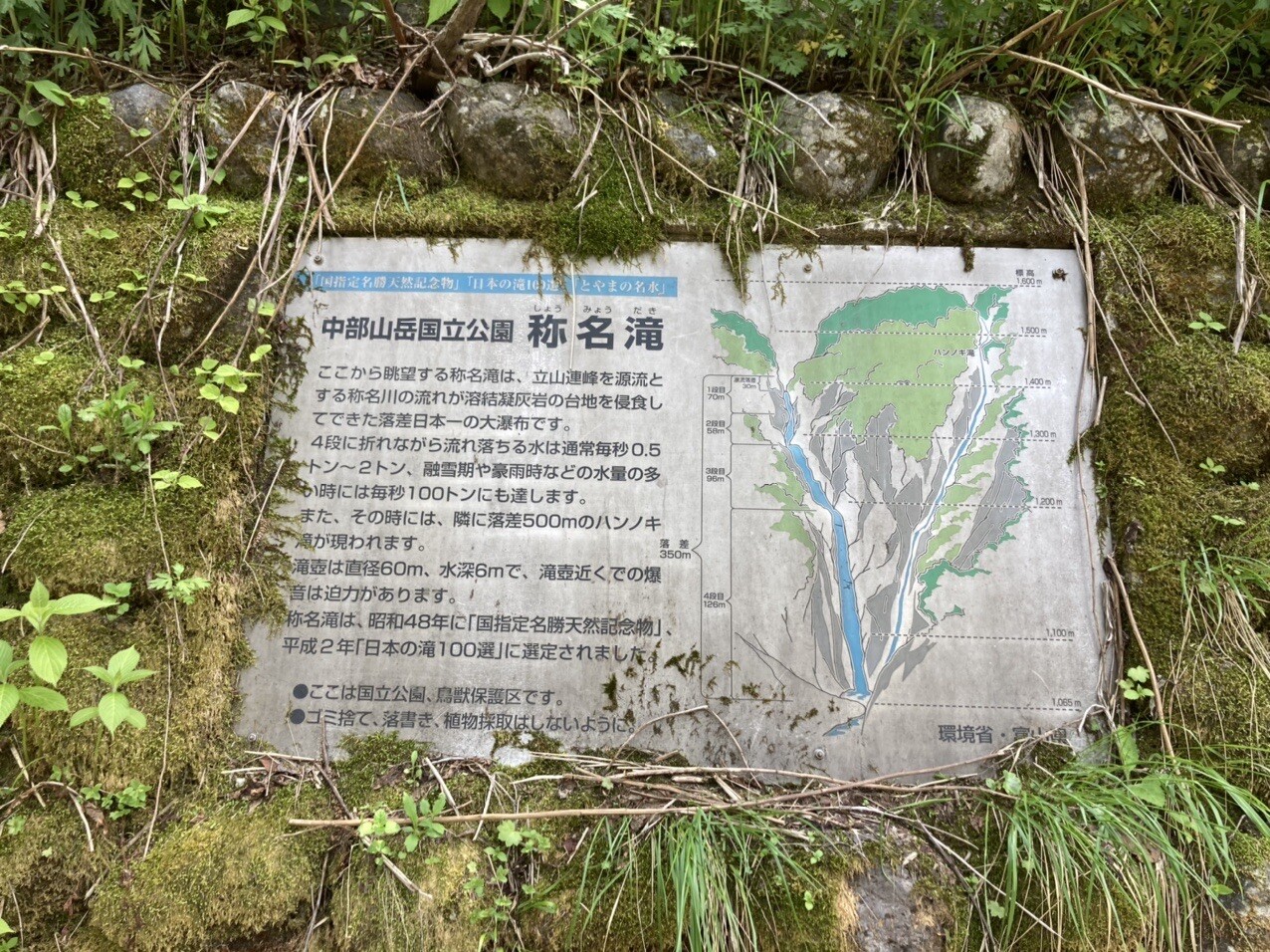 どっちが日本一？ 称名滝は落差350m... / まろ玉さんのモーメント | YAMAP / ヤマップ