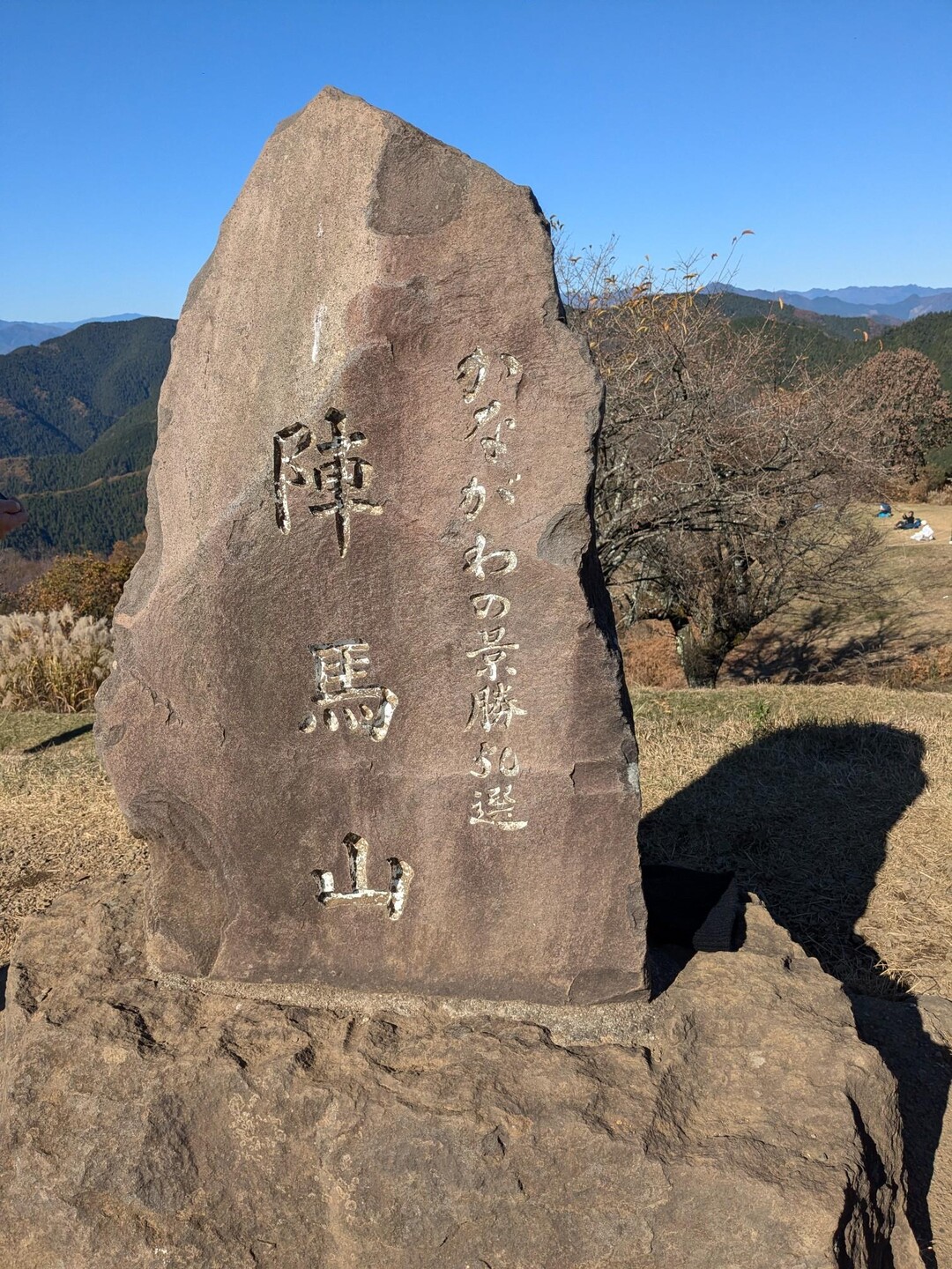 陣場山 / ku-roさんの高尾山・陣馬山・景信山の活動データ | YAMAP / ヤマップ
